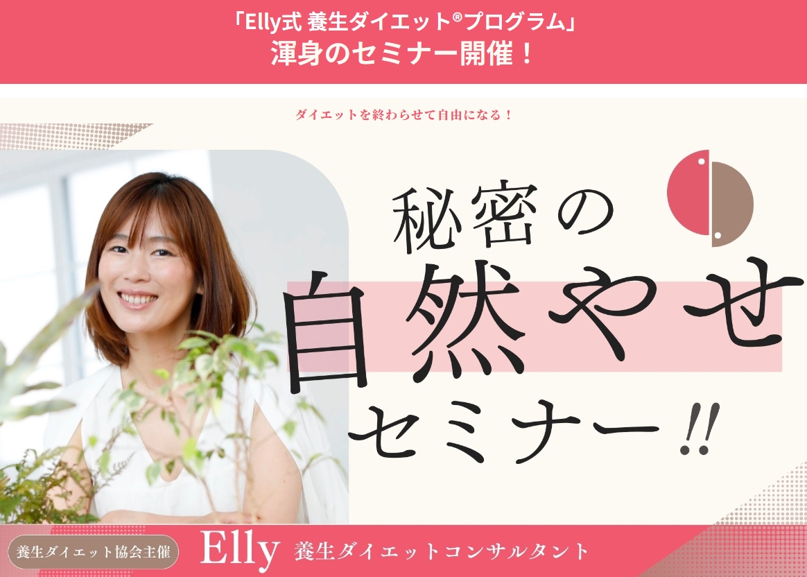 Elly養生ダイエットwiki経歴！本名は？【ホンマでっかTV】 | エンタメニュース速報！